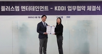 韓国配給会社がＫＤＤＩと業務協約　映画市場での協力強化へ