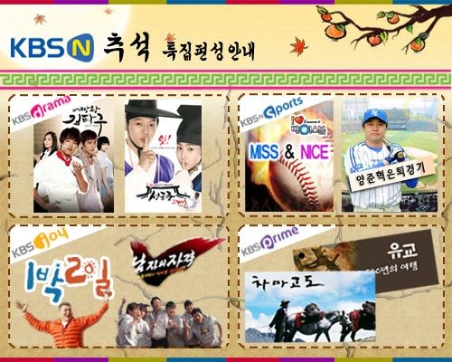 KBS Nㆍ니켈로디언, 한가위 특집 편성 | 연합뉴스