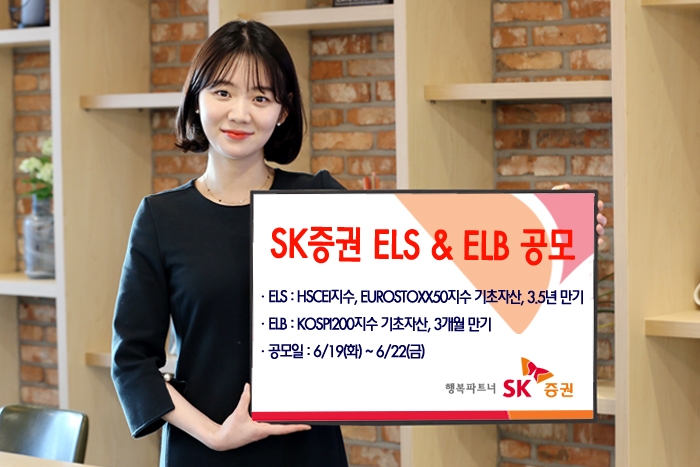 [증시신상품] SK증권, 22일까지 ELS·ELB 공모 | 연합뉴스
