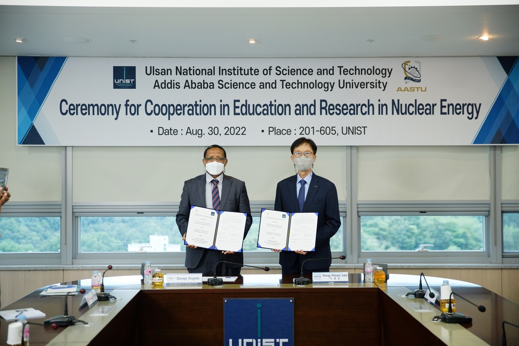 UNIST, 에티오피아 대학과 원자력공학 학술교류·공동연구 협약 | 연합뉴스