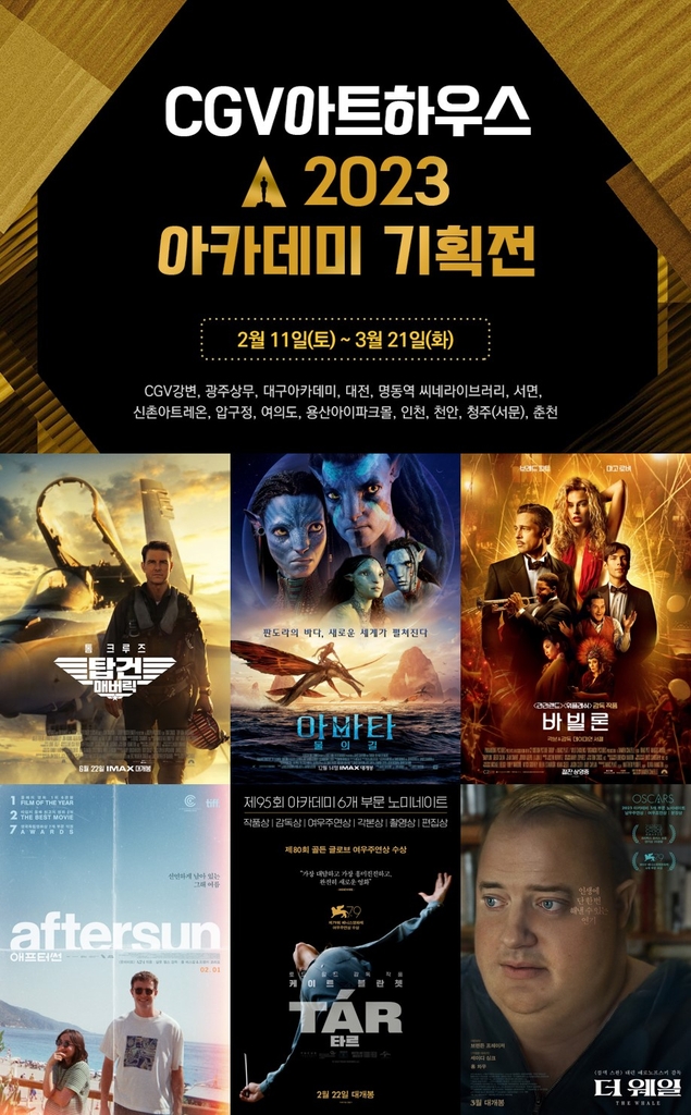 [영화소식] CGV, 미국 아카데미 후보작 17편 상영 | 연합뉴스