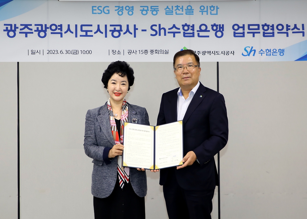 [게시판] Sh수협은행, 광주도시공사와 ESG경영 공동 실천 MOU | 연합뉴스