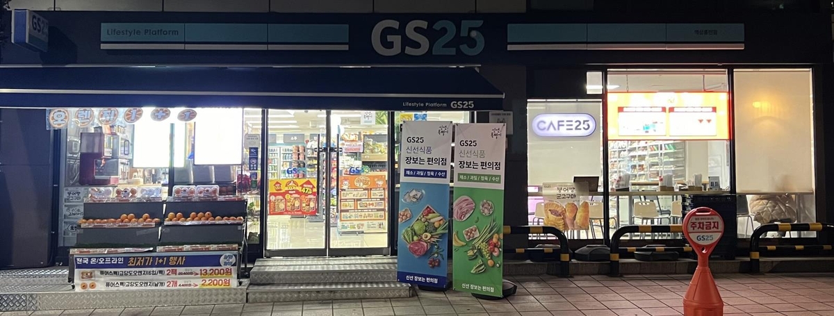 GS25 6천여개점, 지구촌 전등끄기 '어스 아워' 참여 | 연합뉴스