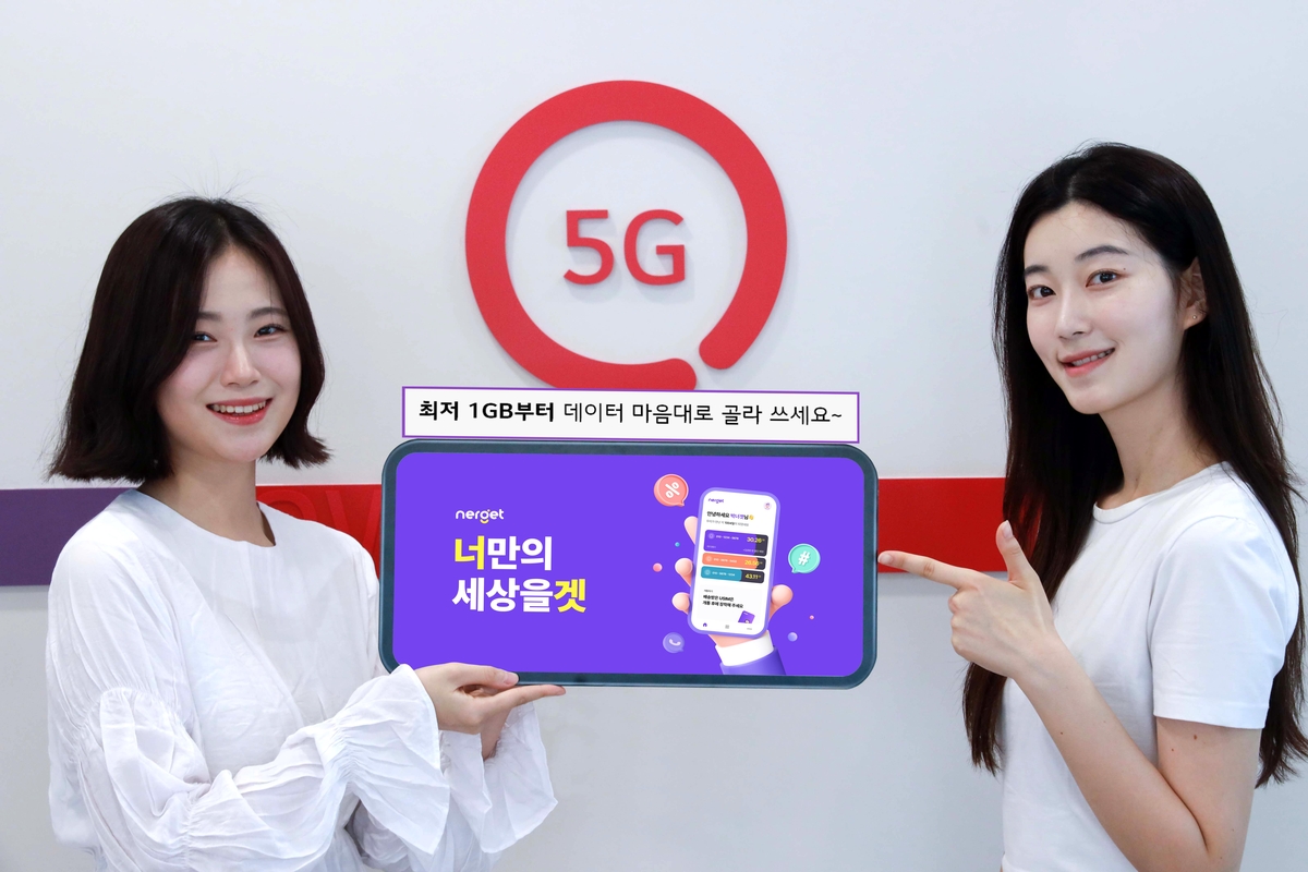 LGU+, 5G 선불 요금제 '너겟' 운영기간 이달 말까지 연장 | 연합뉴스