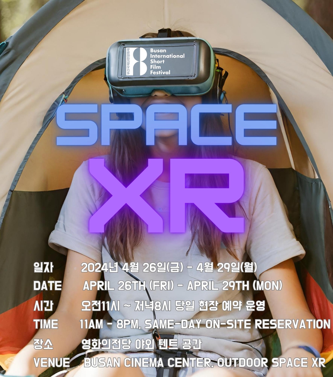 올해 부산국제단편영화제 포럼 주제는 '현실과 가상' | 연합뉴스