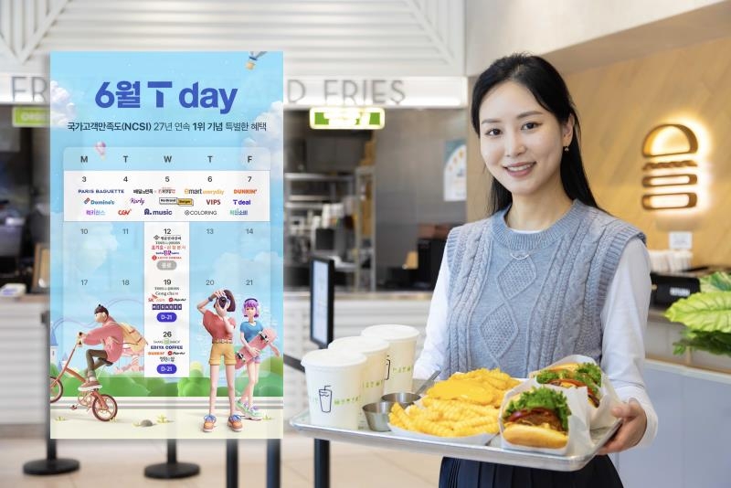 SKT, 고객만족도 27년 1위 기념 T멤버십 혜택 강화 | 연합뉴스