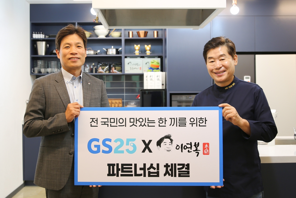 GS25, '중식 대가' 이연복 셰프 손잡고 간편식 개발 | 연합뉴스