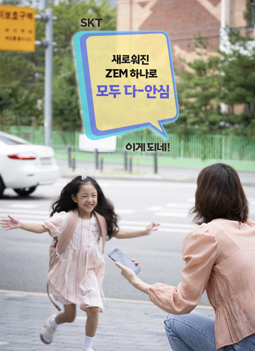 SK텔레콤, 자녀 안심 서비스 'ZEM' iOS 아이용 앱 출시 | 연합뉴스