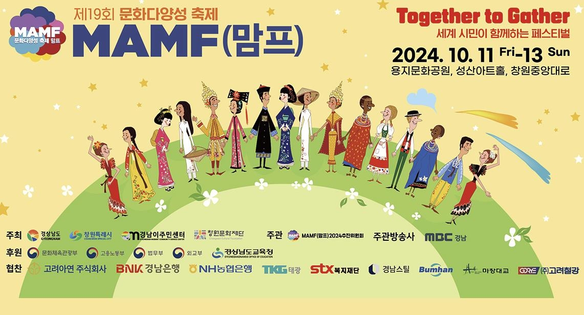 29만명 찾은 다문화축제 '맘프'…"흥미롭고 따뜻한 축제" 평가 | 연합뉴스