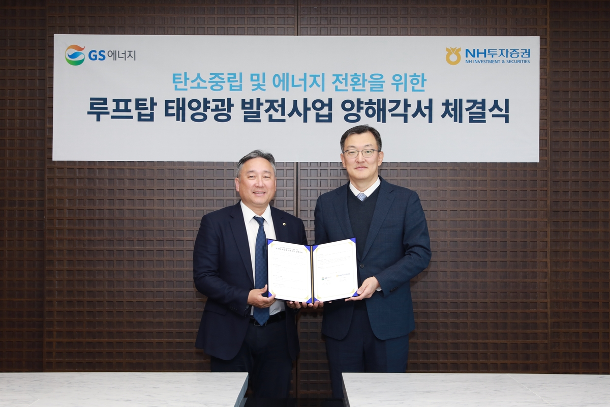 GS에너지, RE100 PPA 자금조달…수요자에 재생에너지 직접 공급 | 연합뉴스