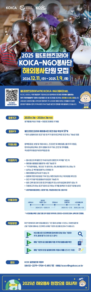 KCOC, 20개국 파견할 해외봉사단원 모집…"다음달 9일 마감" | 연합뉴스