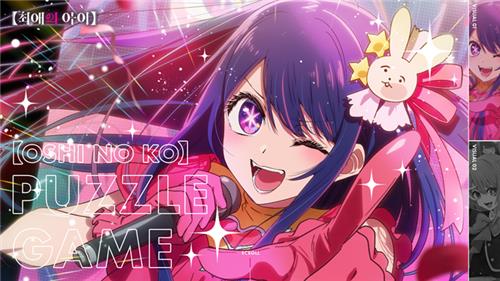 NHN, 일본 인기 애니메이션 '최애의 아이' IP 퍼즐 게임 개발 | 연합뉴스