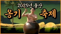 울산옹기축제 끝나도 '옹기맨' 인기는 고공행진