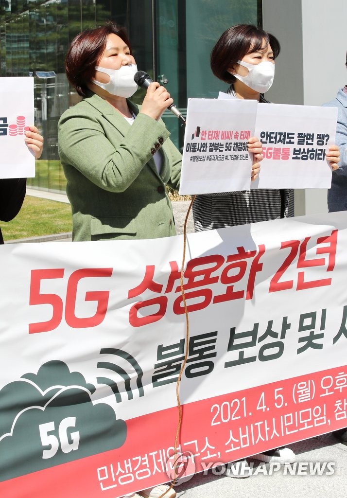 SKT 5G 서비스 보상 및 개선 촉구 기자회견 | 연합뉴스