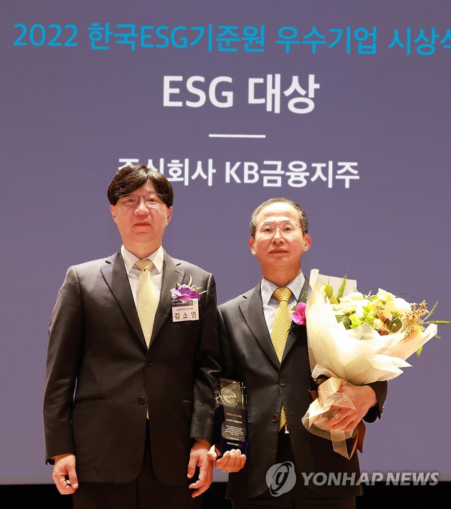 KB금융, 2022 한국ESG기준원 우수기업 부문 대상 수상 | 연합뉴스