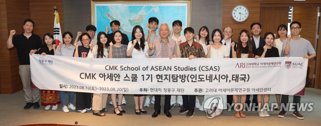 인도네시아대사관 찾은 제1기 CMK 아세안 스쿨 탐방단 | 연합뉴스