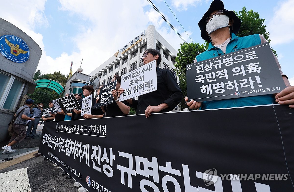 전교조 서이초 사건 진상규명 촉구 기자회견 연합뉴스